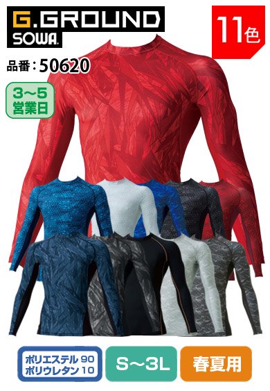 【メール便なら送料無料！】SOWA 50620 桑和 G.GROUND 吸汗速乾 背脇メッシュ長袖クルーネックシャツ S?4L【春夏用】 - 作業服のカスタマイズ専門店【カスタマイズプロ】激安 ...