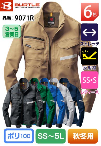 バートル 9071R BURTLE 形状安定・制電ケア機能 スーパーストレッチ・ジャケット【秋冬用】 廃番在庫限り- 作業服のカスタマイズ専門店【カスタマイズプロ】 激安通販で刺繍・縫製 ...