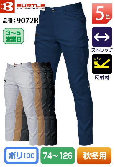 バートル 9072R BURTLE 形状安定・制電ケア スーパーストレッチ・カーゴパンツ 74?126【秋冬用】 - 作業服のカスタマイズ専門店【カスタマイズプロ】 激安通販で刺繍・縫製 ...