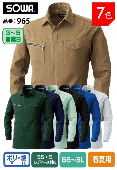 SOWA 965 桑和 ストレッチ制電JIS T8118適合品 裏綿長袖シャツ M?8L【春夏用】- 作業服のカスタマイズ専門店【カスタマイズプロ】 激安通販で刺繍・縫製・プリントを提供