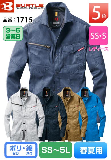 バートル 1715 BURTLE 日本製ストレッチ素材 伸長率20％ やや細身 帯電防止 長袖シャツ【春夏用】- 作業服のカスタマイズ専門店【カスタマイズプロ】 激安通販で刺繍・縫製・プリントを提供