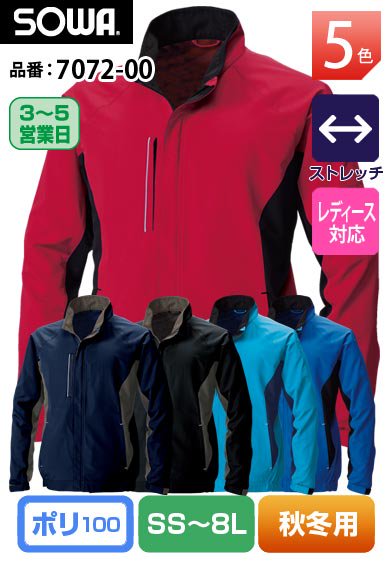 SOWA 7072-00 桑和 JIS規格適合品 帯電防止 カラーブルゾン SS?8L【通年用】＊8Lは当社オリジナル - 作業服のカスタマイズ専門店【カスタマイズプロ】激安通販で刺繍・縫製 ...