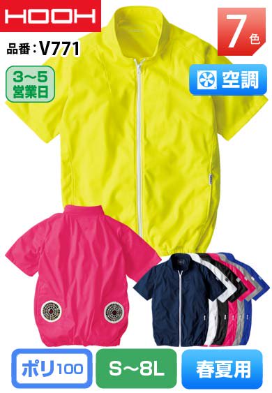 HOOH V771 鳳皇 半袖ニット空調ブルゾン【バッテリー&ファンは別売】- 作業服のカスタマイズ専門店【カスタマイズプロ】 激安通販で刺繍・縫製・プリントを提供