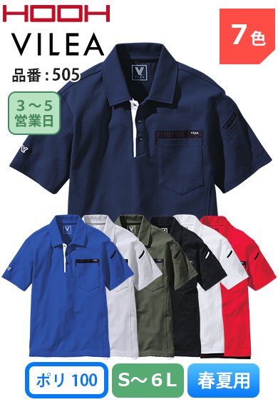 HOOH 505 鳳皇 VILEA 吸水速乾 裏綿 半袖ポロシャツ【春夏用】- 作業服のカスタマイズ専門店【カスタマイズプロ】 激安通販で刺繍・縫製・プリントを提供