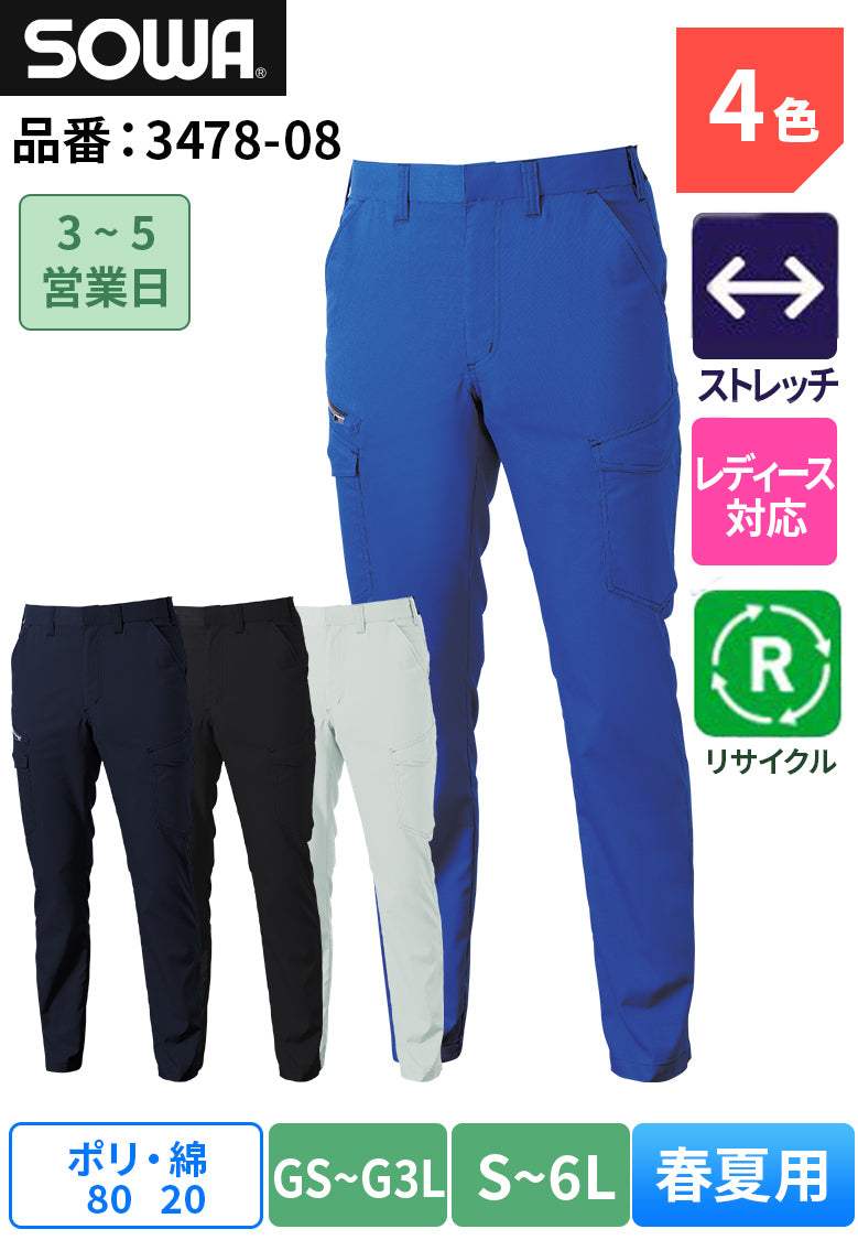 SOWA 3478-08 桑和 制電JIS T8118適合 リサイクル素材 カーゴパンツ【春夏用】- 作業服のカスタマイズ専門店【カスタマイズプロ】 激安通販で刺繍・縫製・プリントを提供
