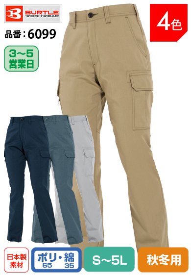 バートル 6099 BURTLE 綿混レディースカーゴパンツ S?5L【秋冬用】- 作業服のカスタマイズ専門店【カスタマイズプロ】 激安通販で刺繍・縫製・プリントを提供