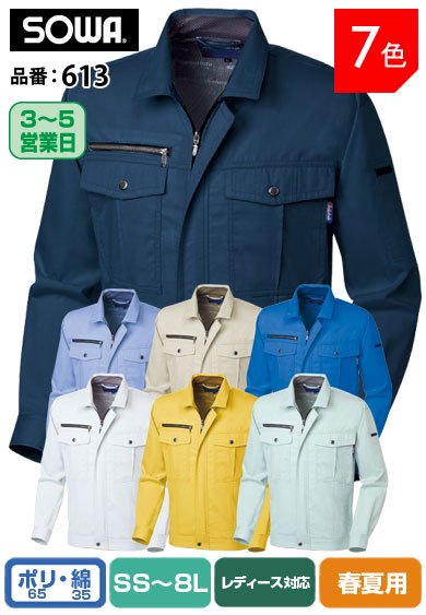 SOWA 613 桑和 イージーアイロン タフ素材 綿混・制電長袖ブルゾン SS?8L【春夏用】 【カスタマイズプロ】 激安通販で刺繍・縫製・プリントを提供