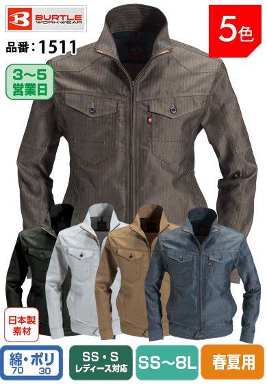 バートル 1511 BURTLE 日本製 高品質ライトチノ&ヘリンボーン・ジャケット【春夏用】 - 作業服のカスタマイズ専門店【カスタマイズプロ】 激安通販で刺繍・縫製・プリントを提供