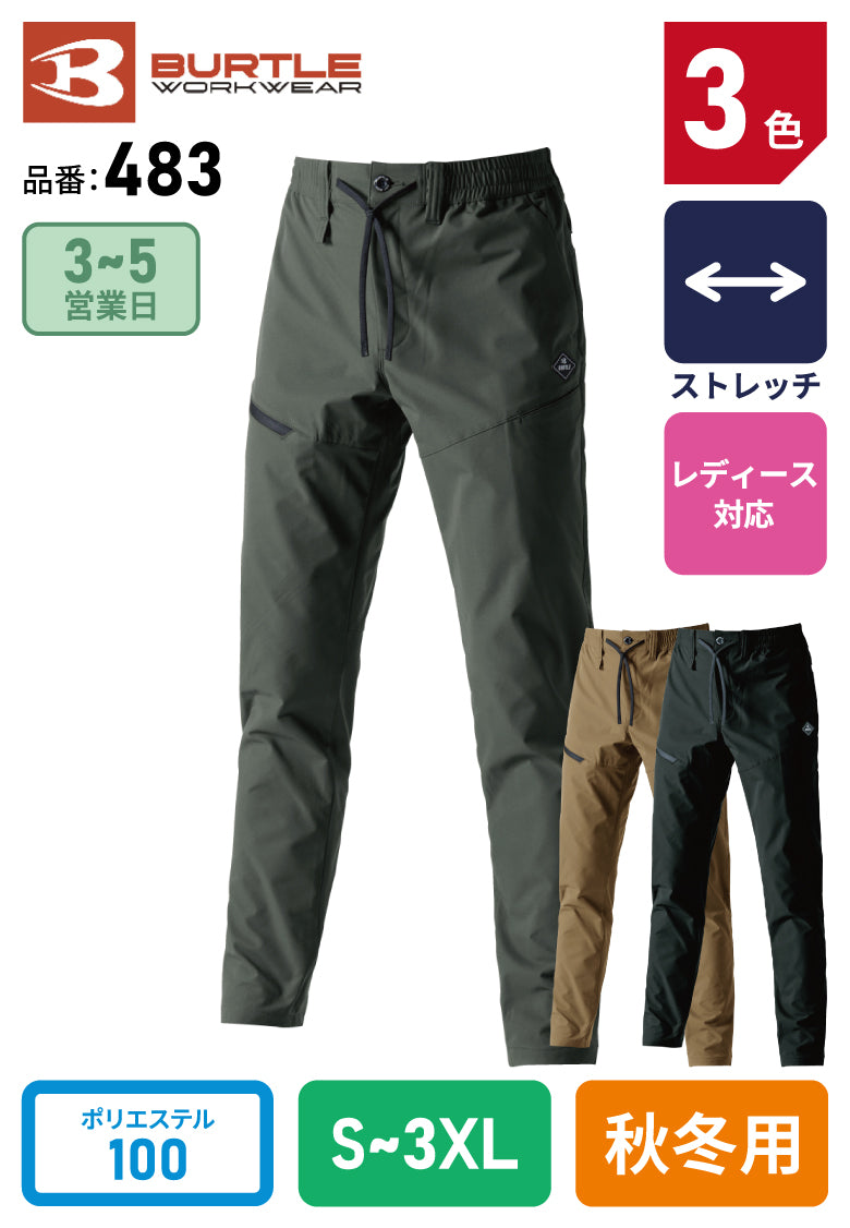 バートル 483 BURTLE 4WAYストレッチ素材 ウエストゴム エアーテックパンツ 男女兼用 【秋冬用】 – カスタマイズプロ