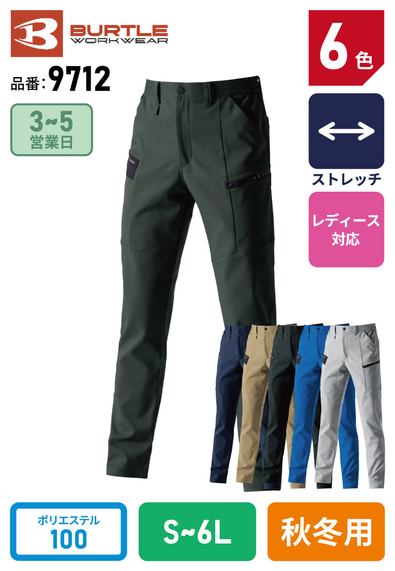 バートル 9712 BURTLE 制電JIS適合 エコ ストレッチクロス カーゴパンツ 男女兼用 【秋冬用】 – カスタマイズプロ