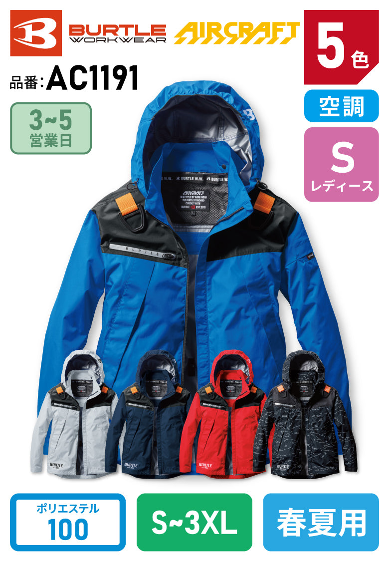 バートル AC1191 BURTLE 空調 フルハーネス対応 ACフーディ長袖ジャケット【バッテリー&ファンは別売】- 作業服のカスタマイズ専門店【カスタマイズプロ】 激安通販で刺繍・縫製 ...