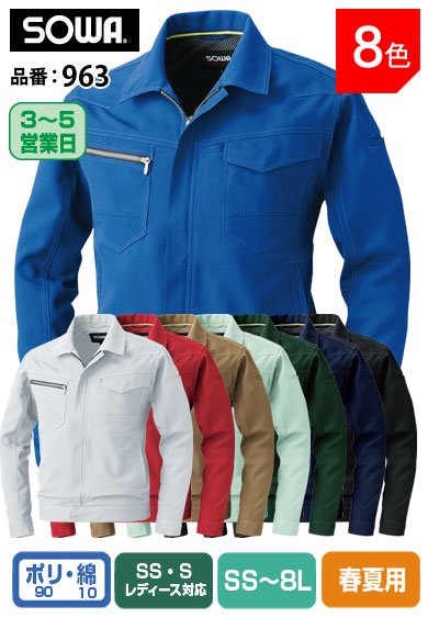 SOWA 9662 桑和 ストレッチ制電JIS T8118適合品 長袖ブルゾン 配色変更仕様SS?8L【秋冬用】 - 作業服のカスタマイズ専門店【カスタマイズプロ】 激安通販で刺繍・縫製 ...