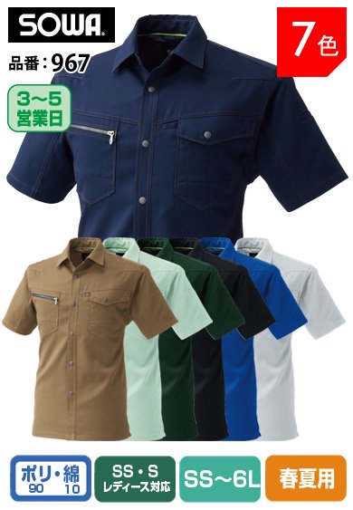 SOWA 968 桑和 ストレッチ制電JIS T8118適合品 裏綿カーゴパンツ 大きいサイズ140・150?p対応【春夏用】 - 作業服のカスタマイズ専門店【カスタマイズプロ】 激安通販で ...