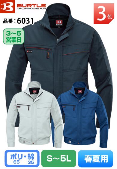 ジャケット・シャツ・ベスト - 作業服の激安通販【カスタマイズプロ】は、刺繍・縫製・プリントを極めたカスタマイズ専門店！