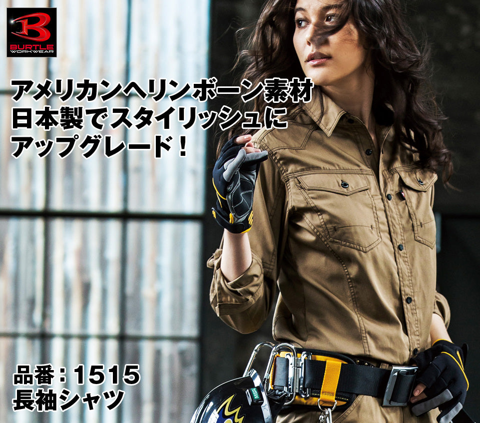 バートル 1515 BURTLE 日本製 高品質ライトチノ&ヘリンボーン長袖シャツ【春夏用】- 作業服のカスタマイズ専門店【カスタマイズプロ】 激安通販で刺繍・縫製・プリントを提供