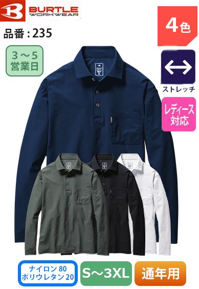 バートル 237 BURTLE UVカット 吸汗速乾 接触冷感 ストレッチ半袖ポロシャツ【春夏用】- 作業服のカスタマイズ専門店【カスタマイズプロ】 激安通販で刺繍・縫製・プリントを提供