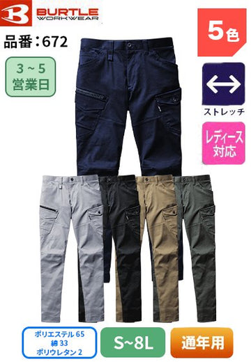 バートル 671 BURTLE 伸長率20％ ストレッチ 長袖ジャケット S?5L - 作業服のカスタマイズ専門店 激安通販で刺繍・縫製・プリントを提供 – カスタマイズプロ