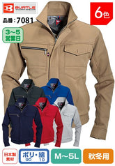 バートル – カスタマイズプロ