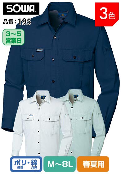 SOWA 198 桑和 イージーアイロン 吸汗速乾ツータックカーゴパンツ 大きいサイズ 8L/9L対応【春夏用】- 作業服のカスタマイズ専門店【カスタマイズプロ】 激安通販で刺繍・縫製・プリントを提供