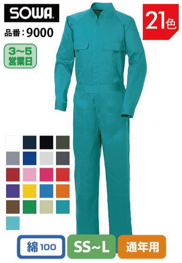 つなぎ - 作業服のカスタマイズ専門店【カスタマイズプロ】 激安通販で刺繍・縫製・プリントを提供