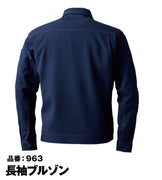 SOWA 963 桑和 ストレッチ制電JIS T8118適合品 裏綿長袖ブルゾン SS?8L【春夏用】 - 作業服のカスタマイズ専門店【カスタマイズプロ】 激安通販で刺繍・縫製・プリントを提供